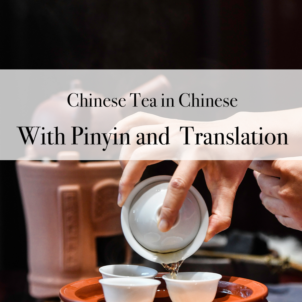 The 6 Types of Chinese Tea in Chinese: Names, Pinyin & English Meanings ...